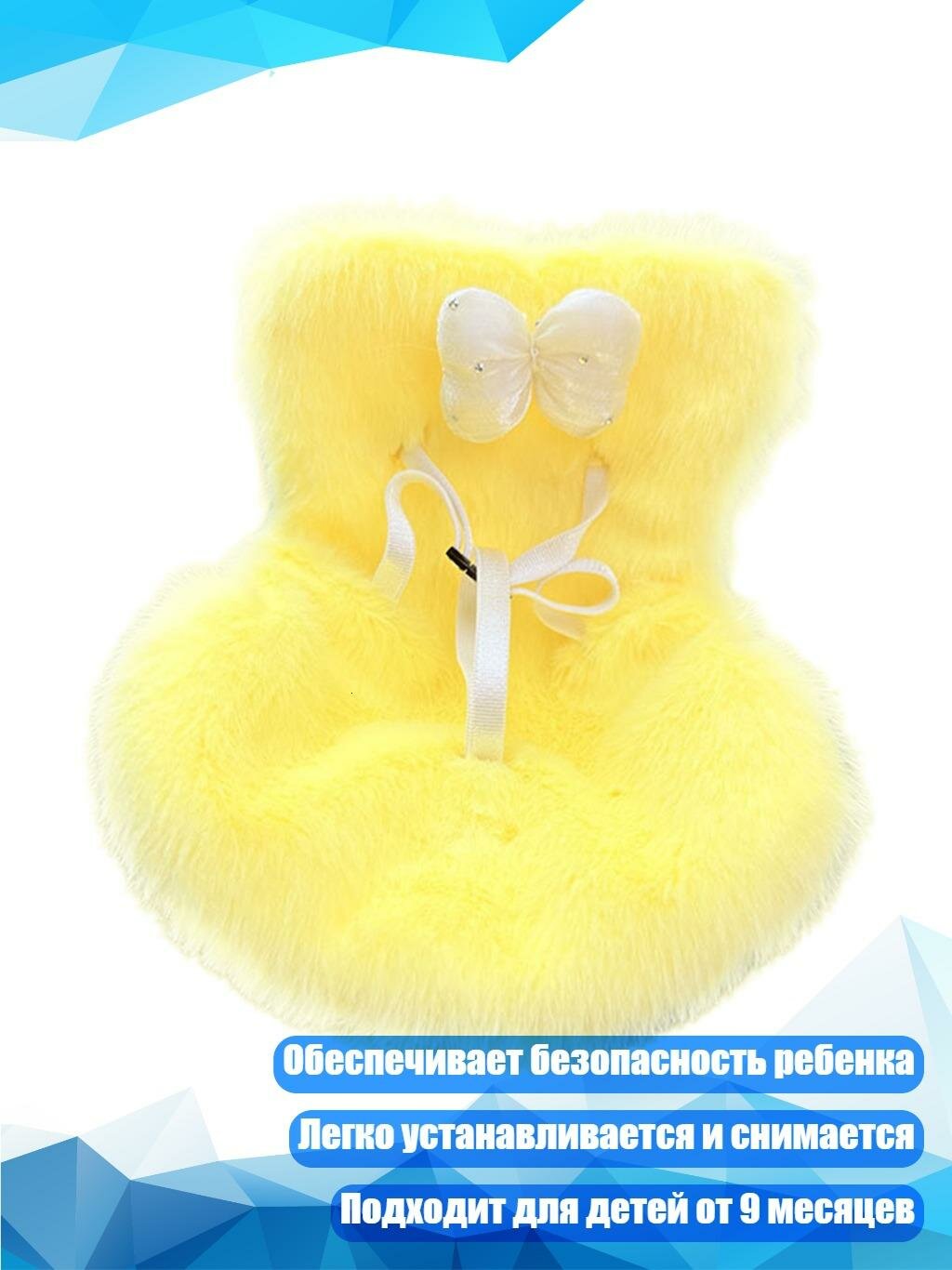 Детское автокресло из плюша, Желтый
