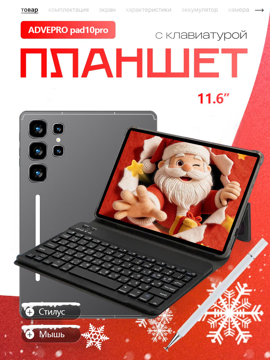 Android-планшет с клавиатурой и мышью, 1024 ГБ + 16 ГБ, большой размер экрана 11,6