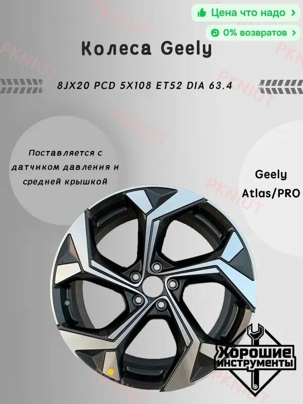 Geely Atlas/Pro Колесный диск Литой 19x8" PCD5х108 ET48 D63.4