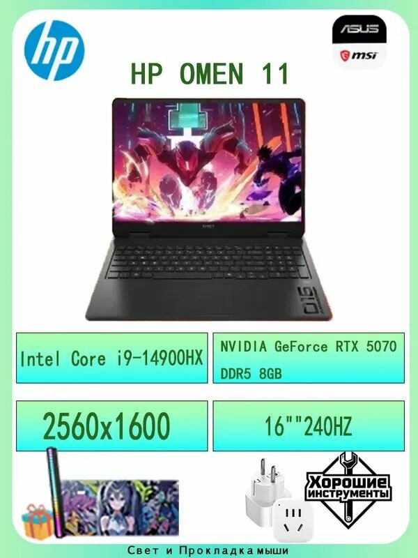 HP OMEN 11 Игровой ноутбук 16", Intel Core i9-14900HX, RAM 32 ГБ, SSD, NVIDIA GeForce RTX 5070 для ноутбуков (8 Гб), Windows Pro, (OMEN 11), черный, Английская раскладка