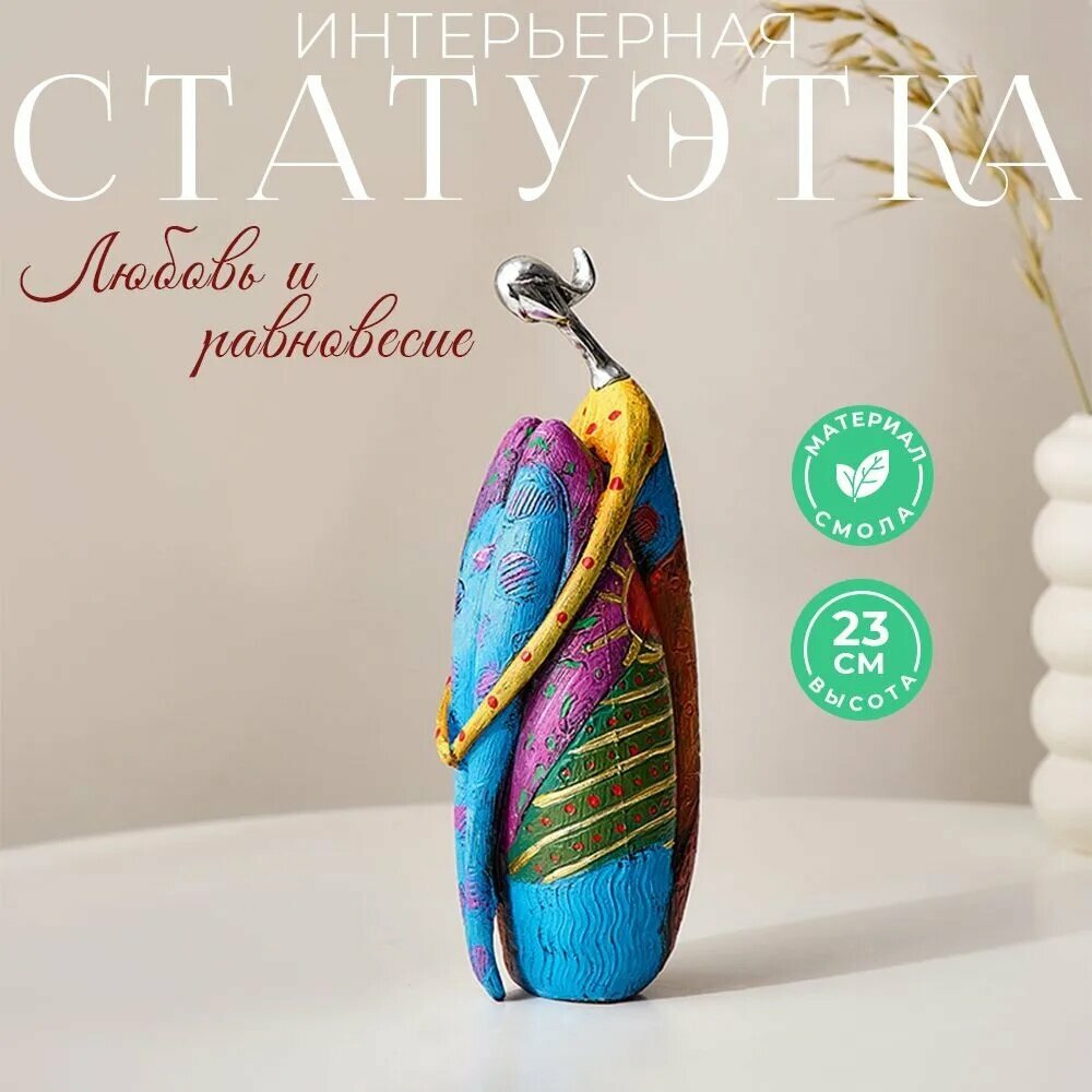 Статуэтка
