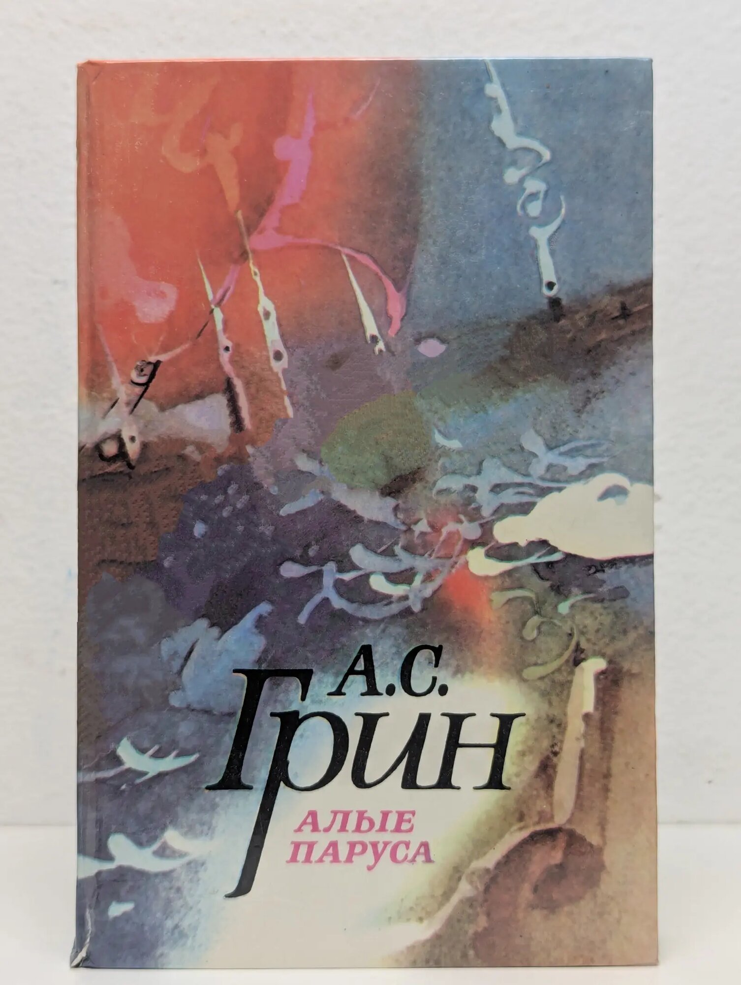 Алые паруса. Блистающий мир. Бегущая по волнам Грин Александр Степанович 1985
