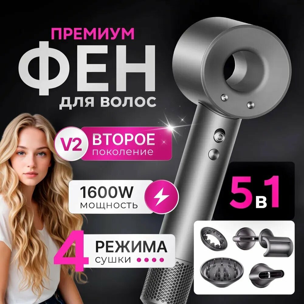 Фен для волос Super Hair Dryer 1600 Вт, скоростей 3, кол-во насадок 5, серый