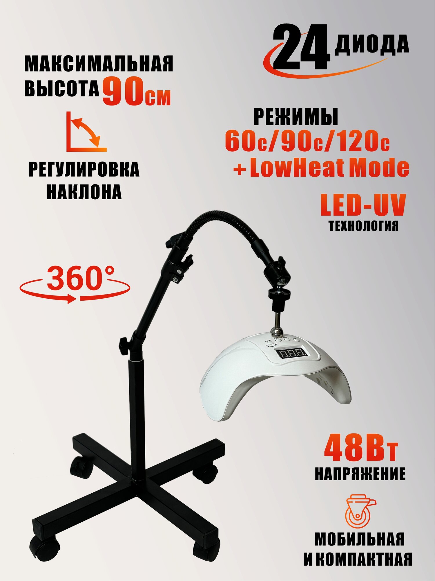 Лампа для сушки ногтей SUN Five, 48W, питание USB, с удлинителем, на мобильной стойке EC-K-GSH с магнитом