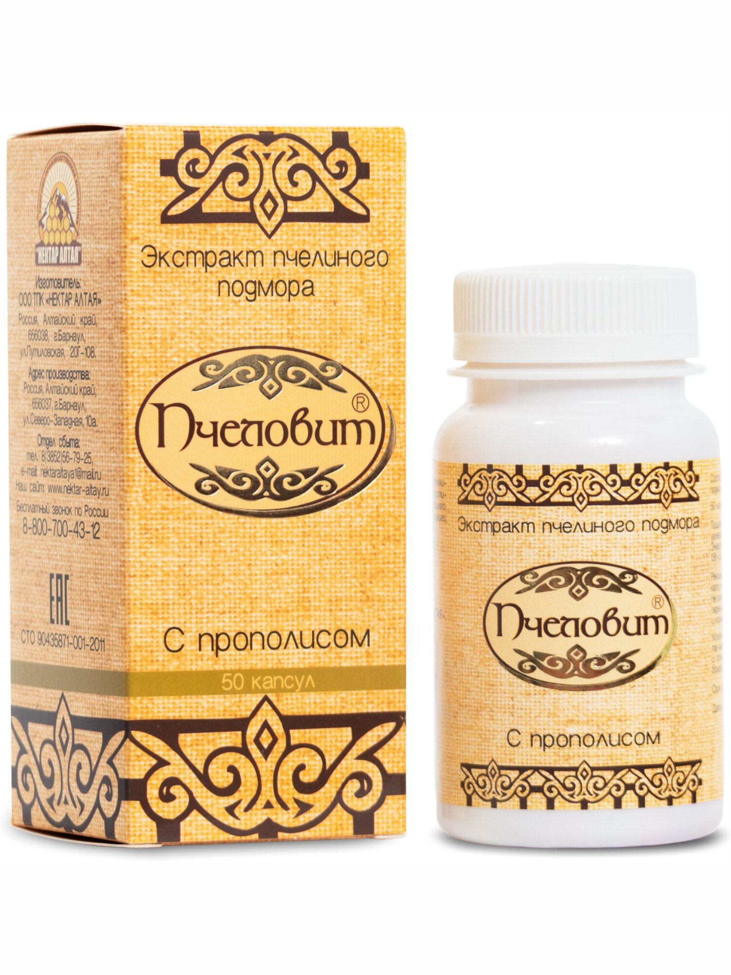С прополисом экстракт пчелиного подмора от бренда "Нектар Алтая", 50 капсул по 500 мг