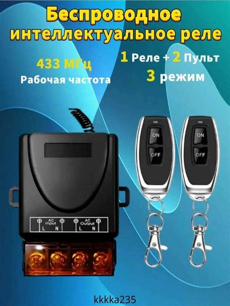 Радиоуправляемое реле 220В 30А 433МГц. Радиореле для ворот, шлагбаумов. Дистанционный выключатель. Беспроводной переключатель.