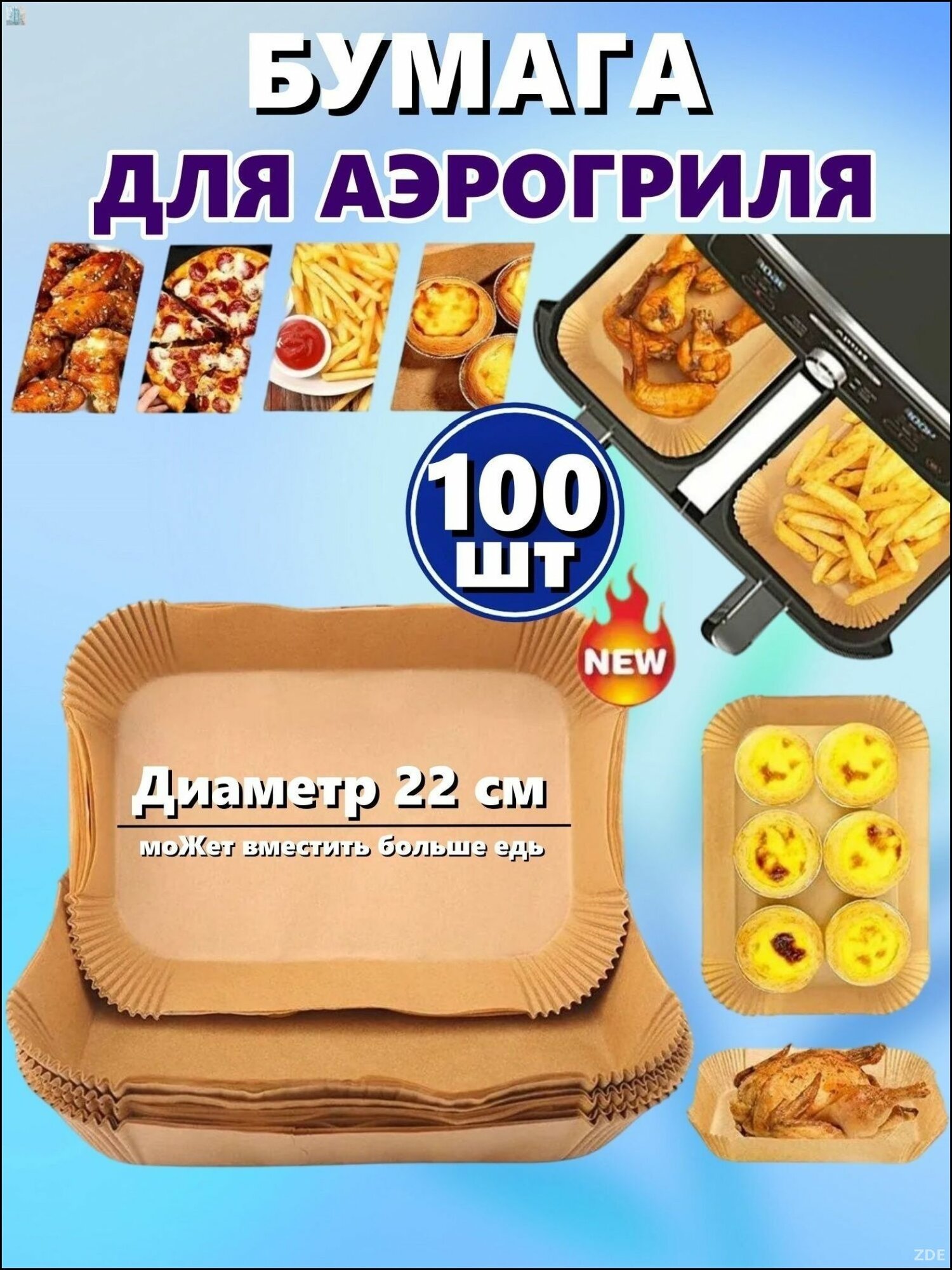 Бестселлер пергамент для запекания 100 листов 22х14 см