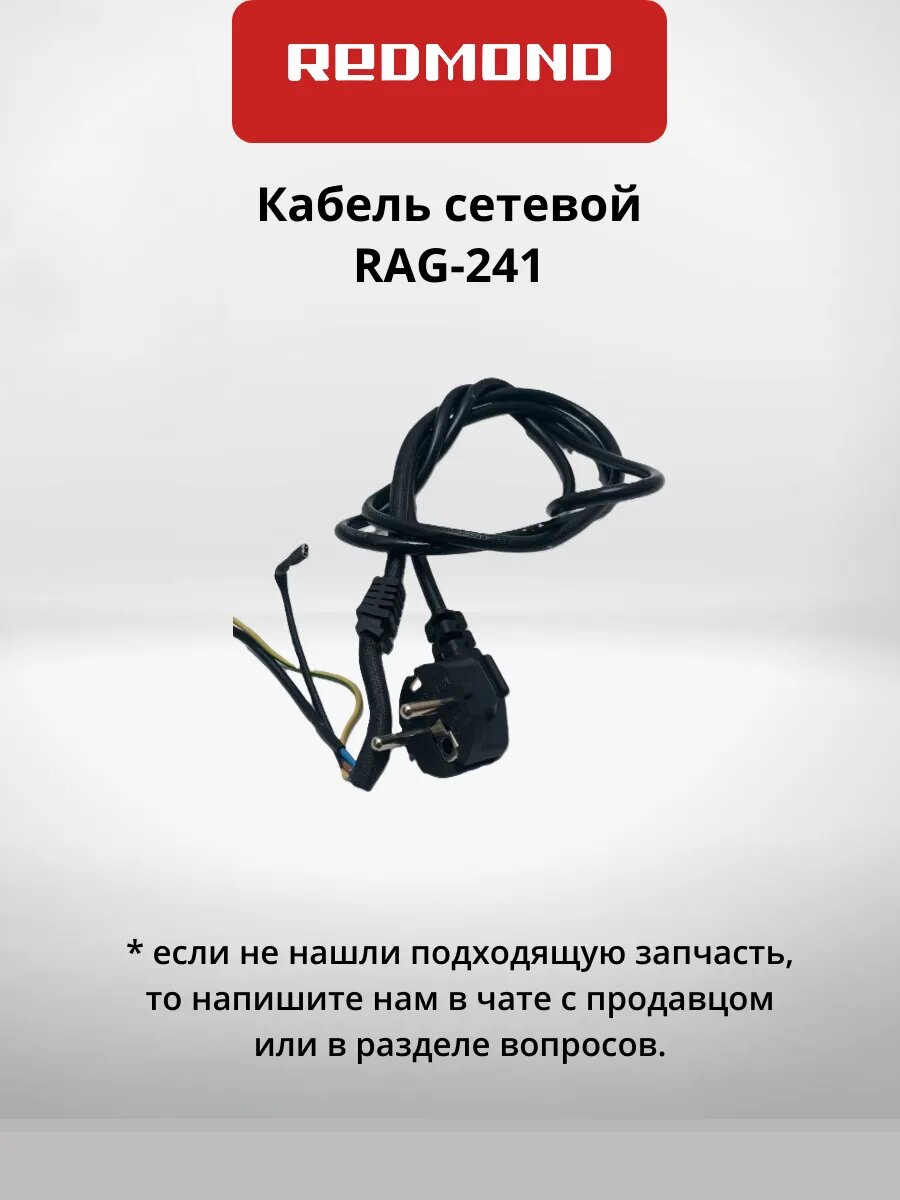 Кабель сетевой RAG-241
