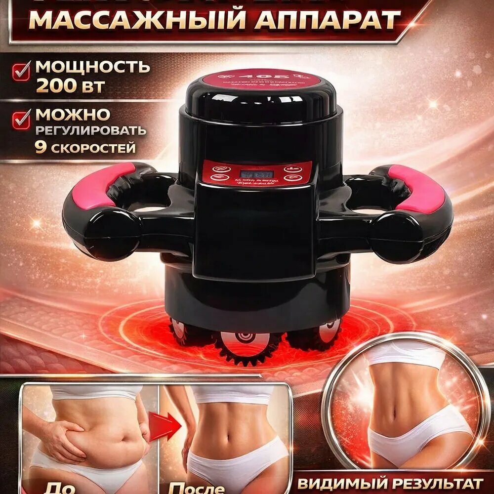 Жиротоп массажный аппарат
