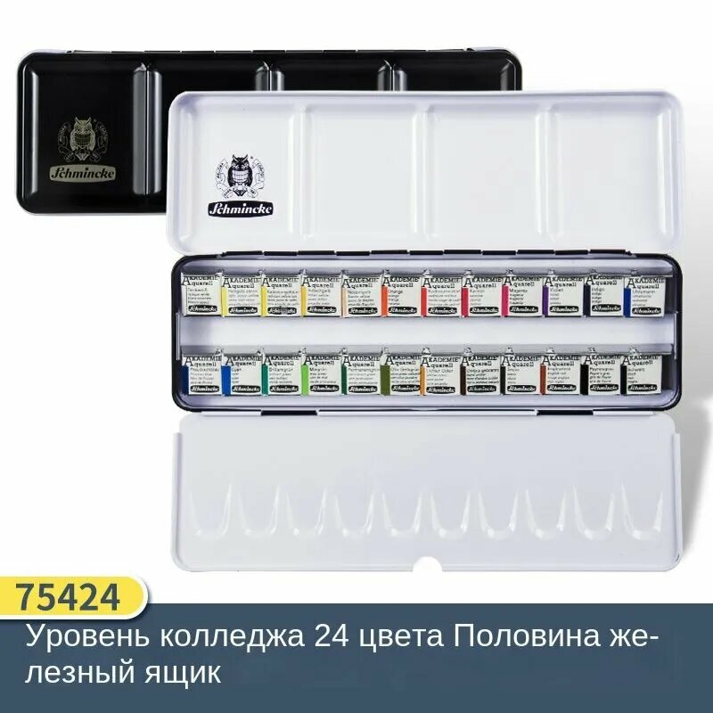 Schmincke Краски акварельные 1 шт./ 500 г.