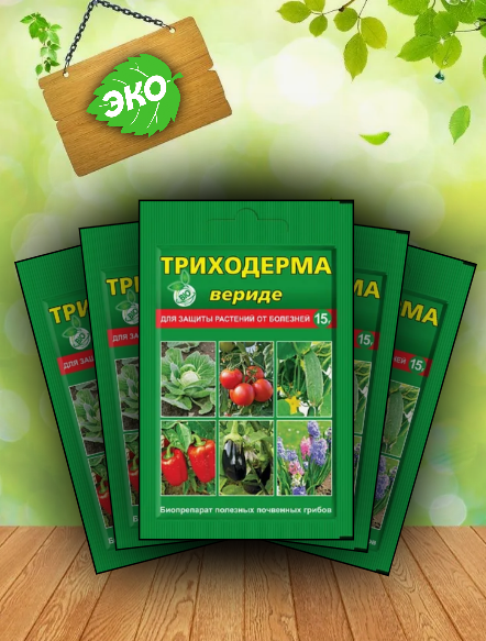 Триходерма вериде "Ваше хозяйство" (5 шт. по 15 г.) биопрепарат от болезней и для защиты растений .