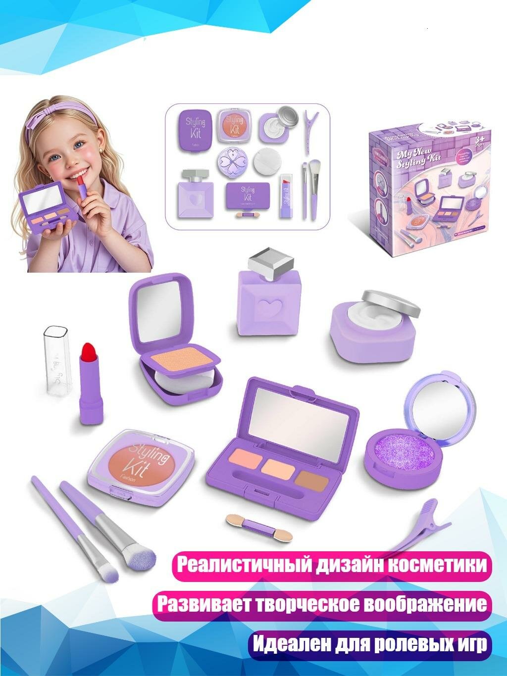 Детский набор для макияжа, 080 Фиолетовый