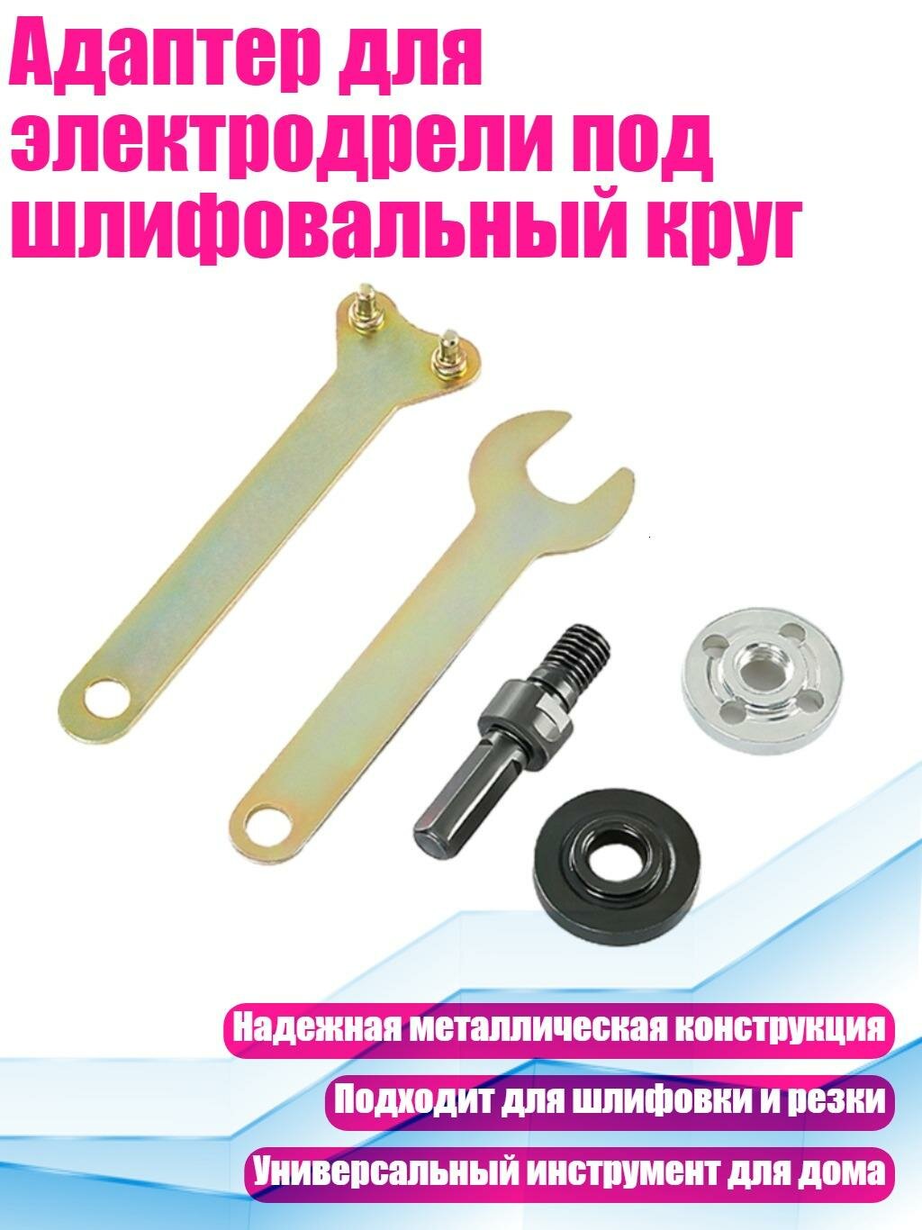 Адаптер для электродрели под шлифовальный круг