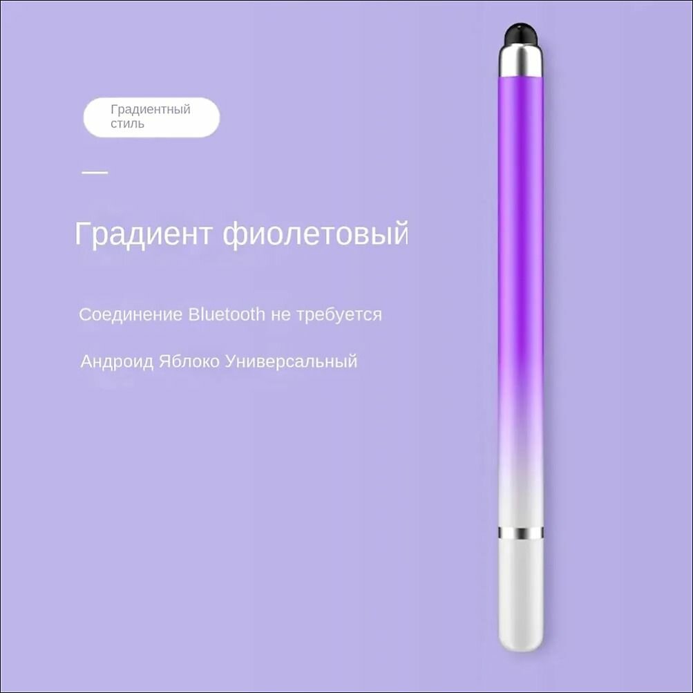 Стилус мобильный планшет Jianying живопись Стилус / цвет: постепенное изменение фиолетовый