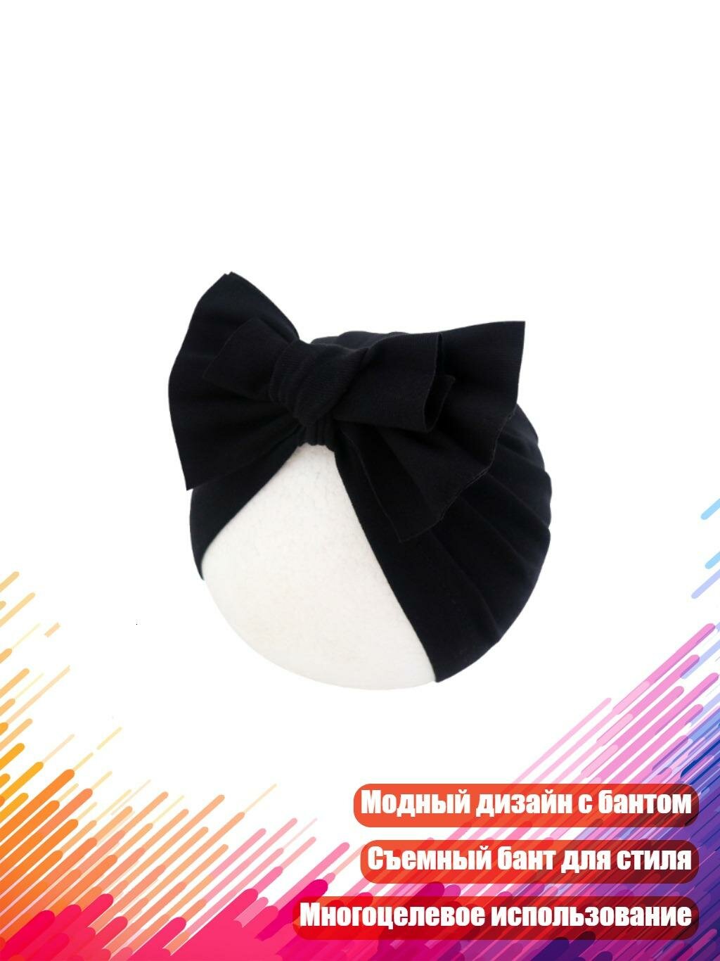 Детская шапочка-тюрбан с бантом, Черный