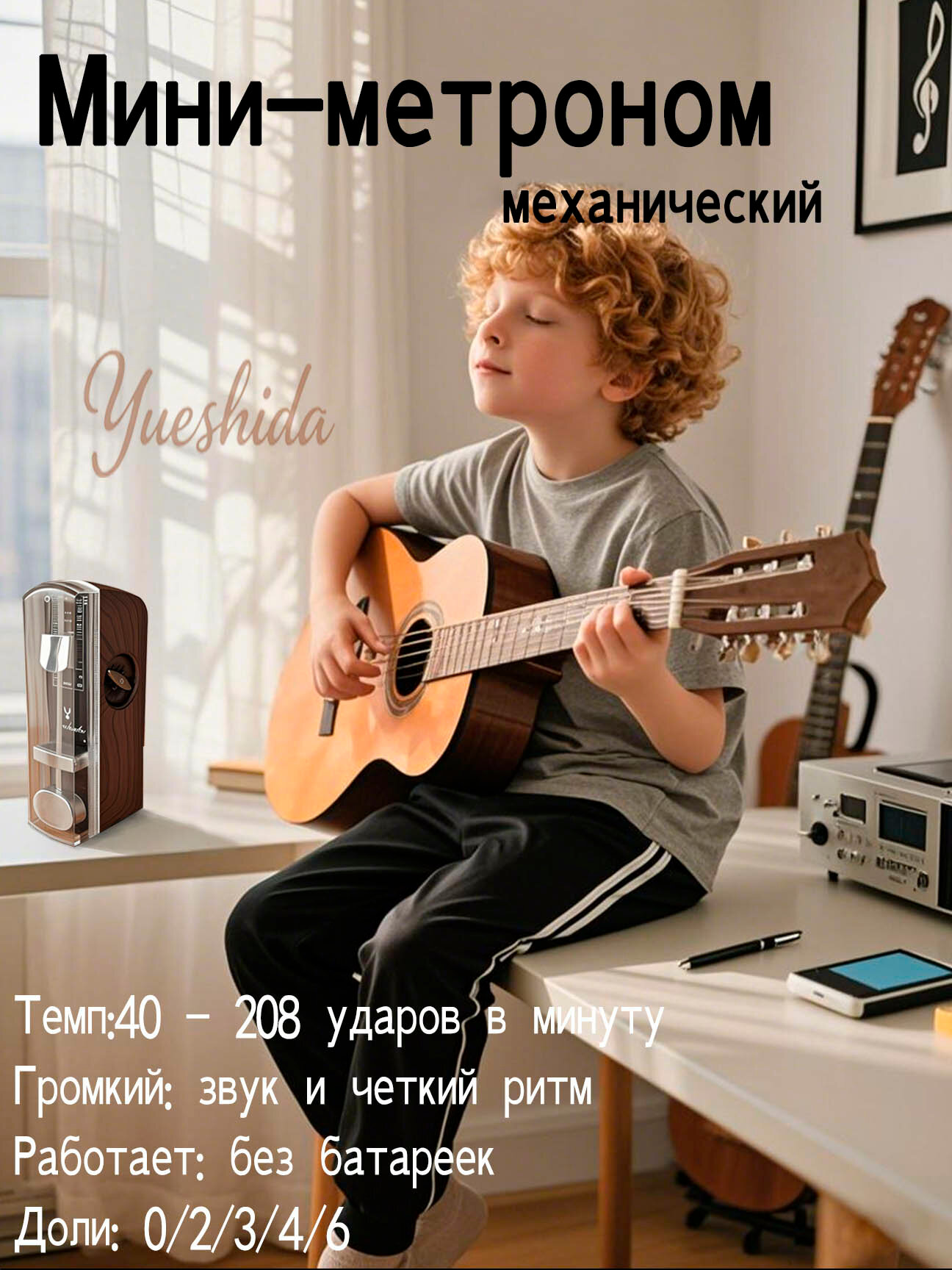 Метроном механический для музыканта