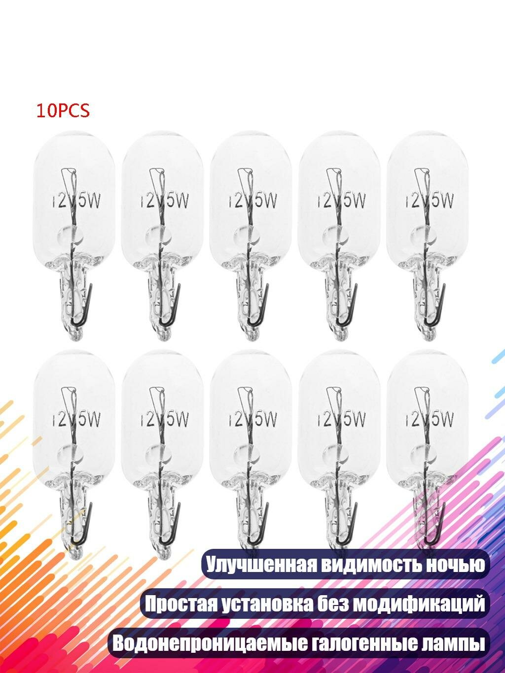 Лампочки галогеновые T5 W5W 1.2 Вт, 10 шт, 3