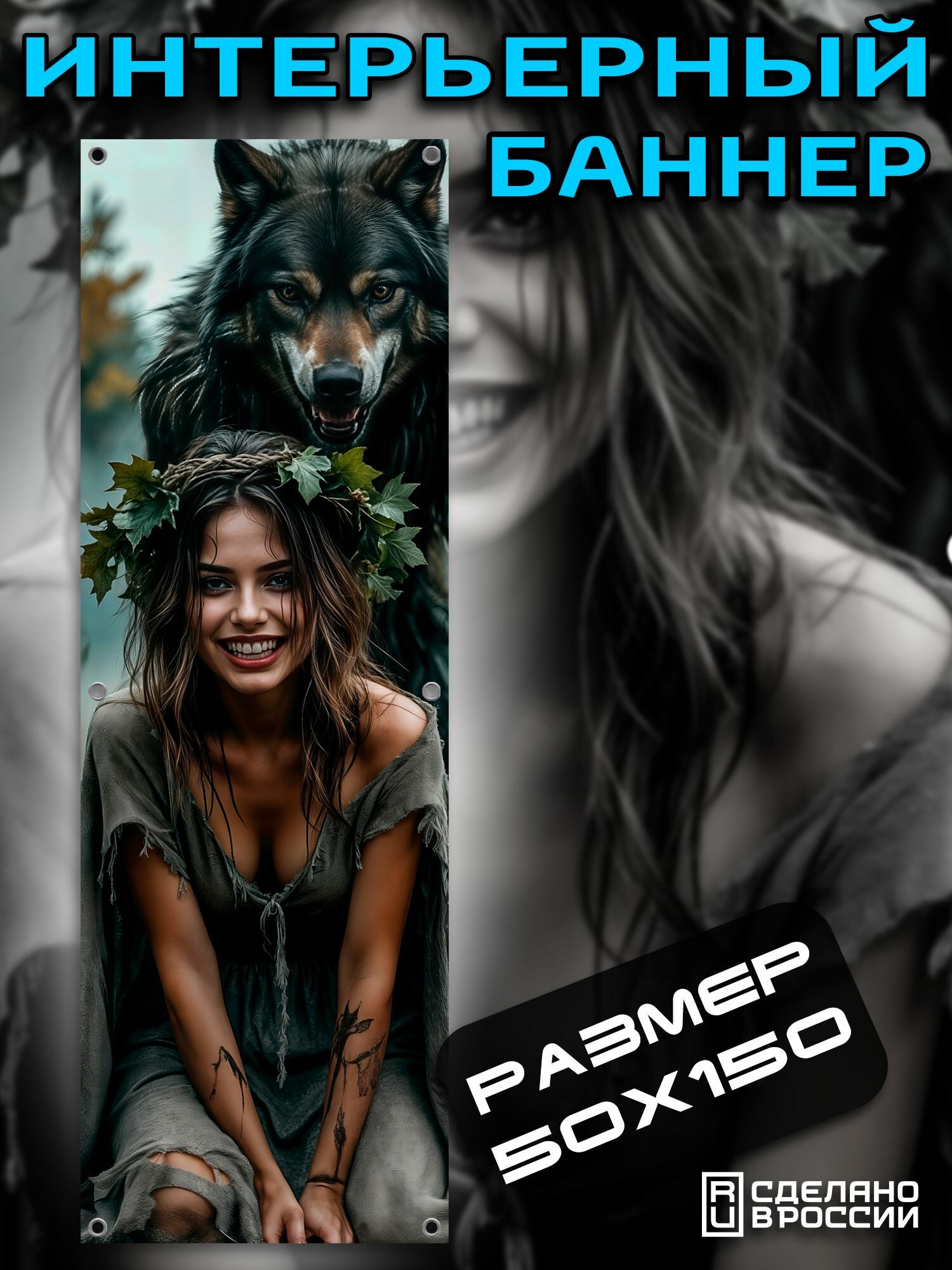 Постер на стену баннер 50х150