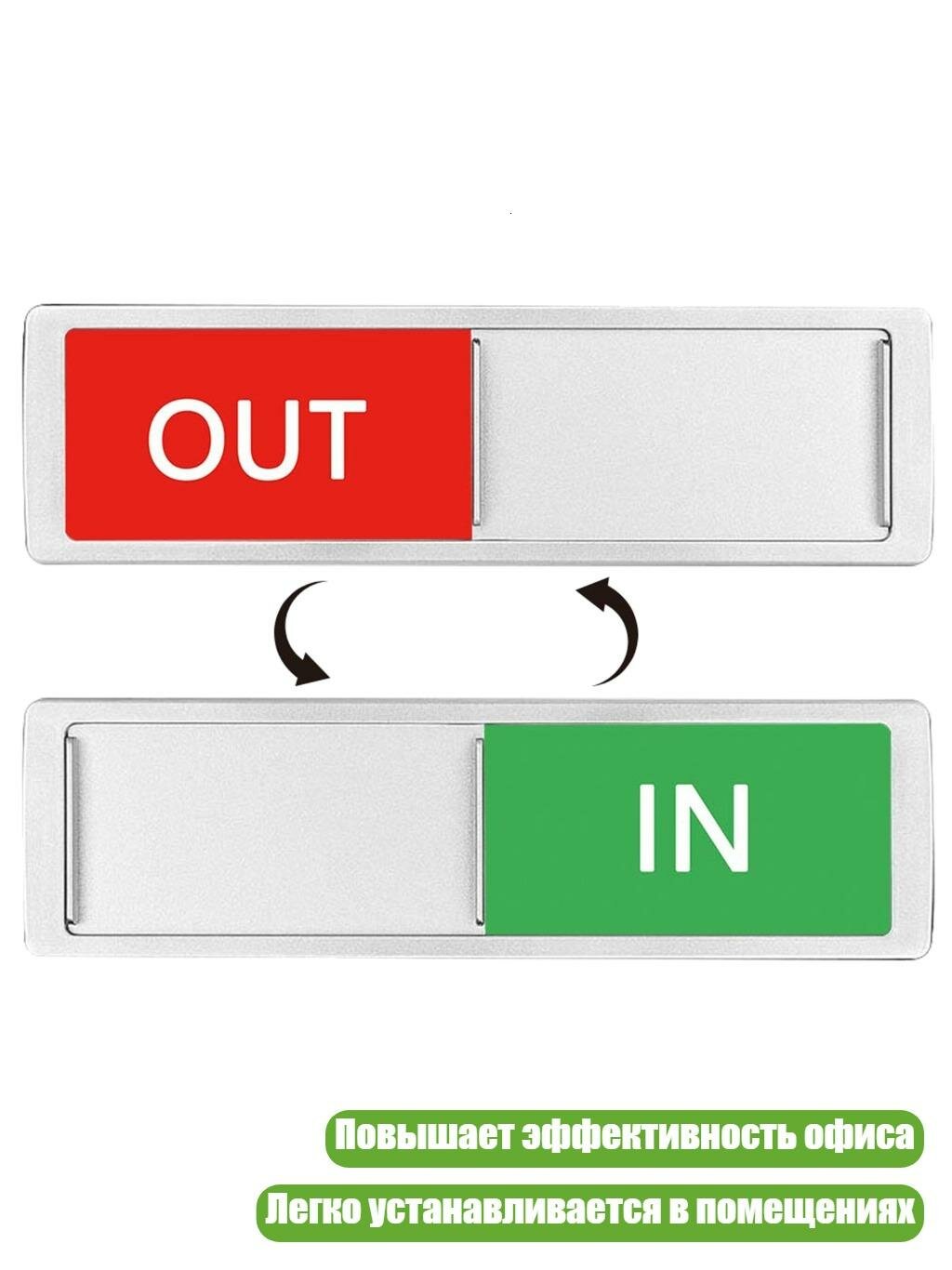 Знак для двери «Занято/Свободно» магнитный, серебро