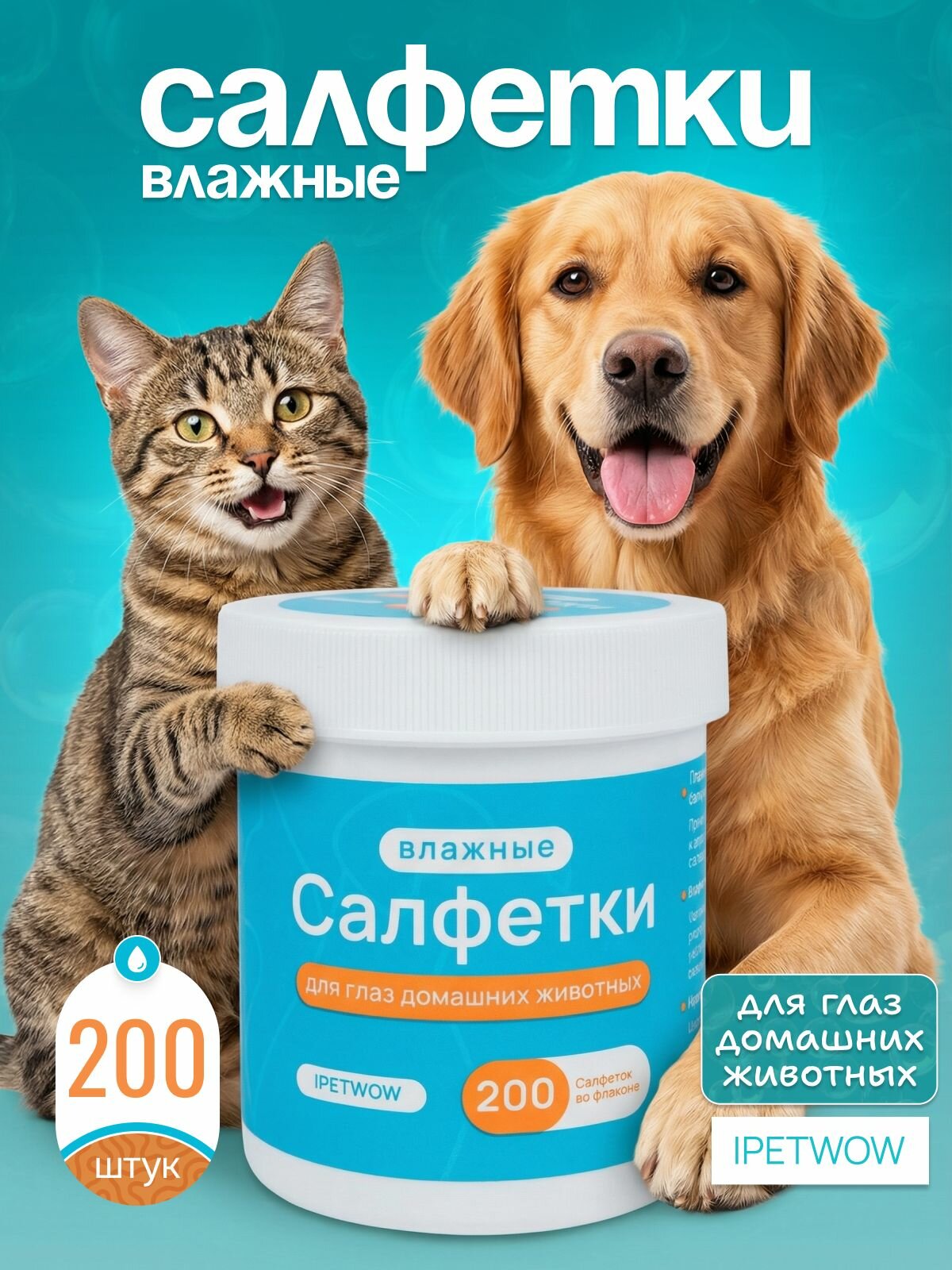 Салфетки для глаз собак и кошек