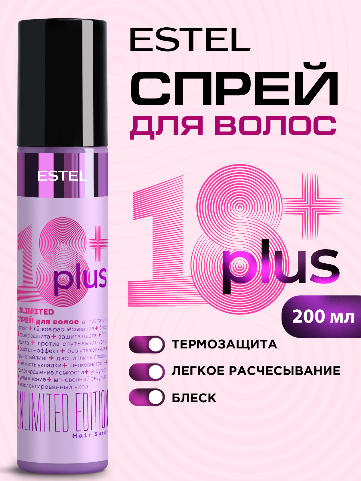 Увлажняющий спрей для легкого расчесывания ESTEL PROFESSIONAL 18+ Plus с термозащитой для волос 200 мл