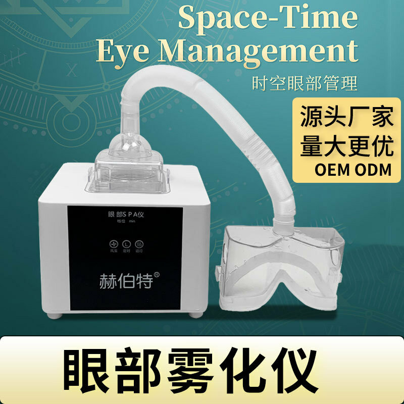 Небулайзер для глаз Herbert, ультразвуковой набор для спа, увлажняющий, увлажняющий, паровой уход, устройство для красоты глаз