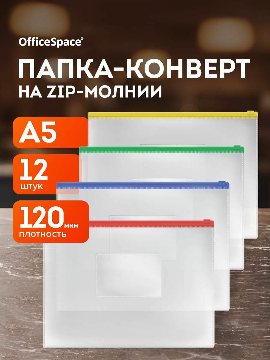 Конверты-папки на молнии А5, 12 шт. Набор для хранения документов, фото и мелочей. Прозрачные, waterproof, с надежной застежкой. Для архива, офиса и творчества.