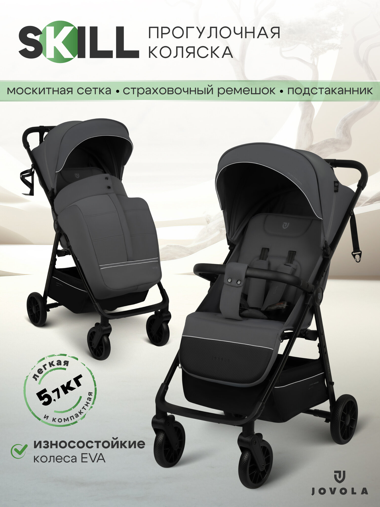 Коляска прогулочная детская Jovola Skill, накидка на ножки, москитная сетка, колеса EVA, темно-серый