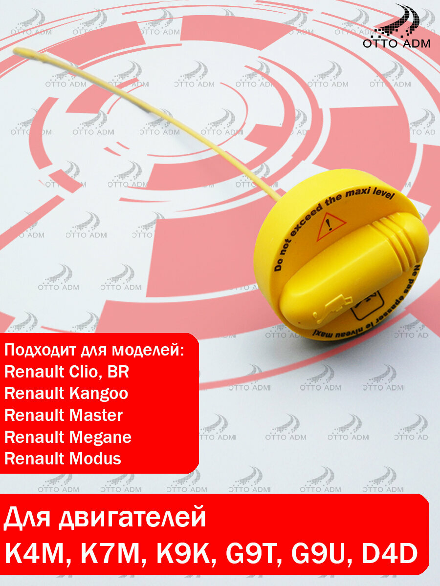 Щуп масляный с крышкой для Рено 1.5 dci, Крышка для Renault Traffic 8200355344