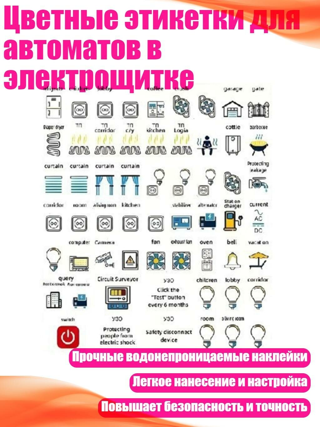 Цветные этикетки для автоматов в электрощитке, C