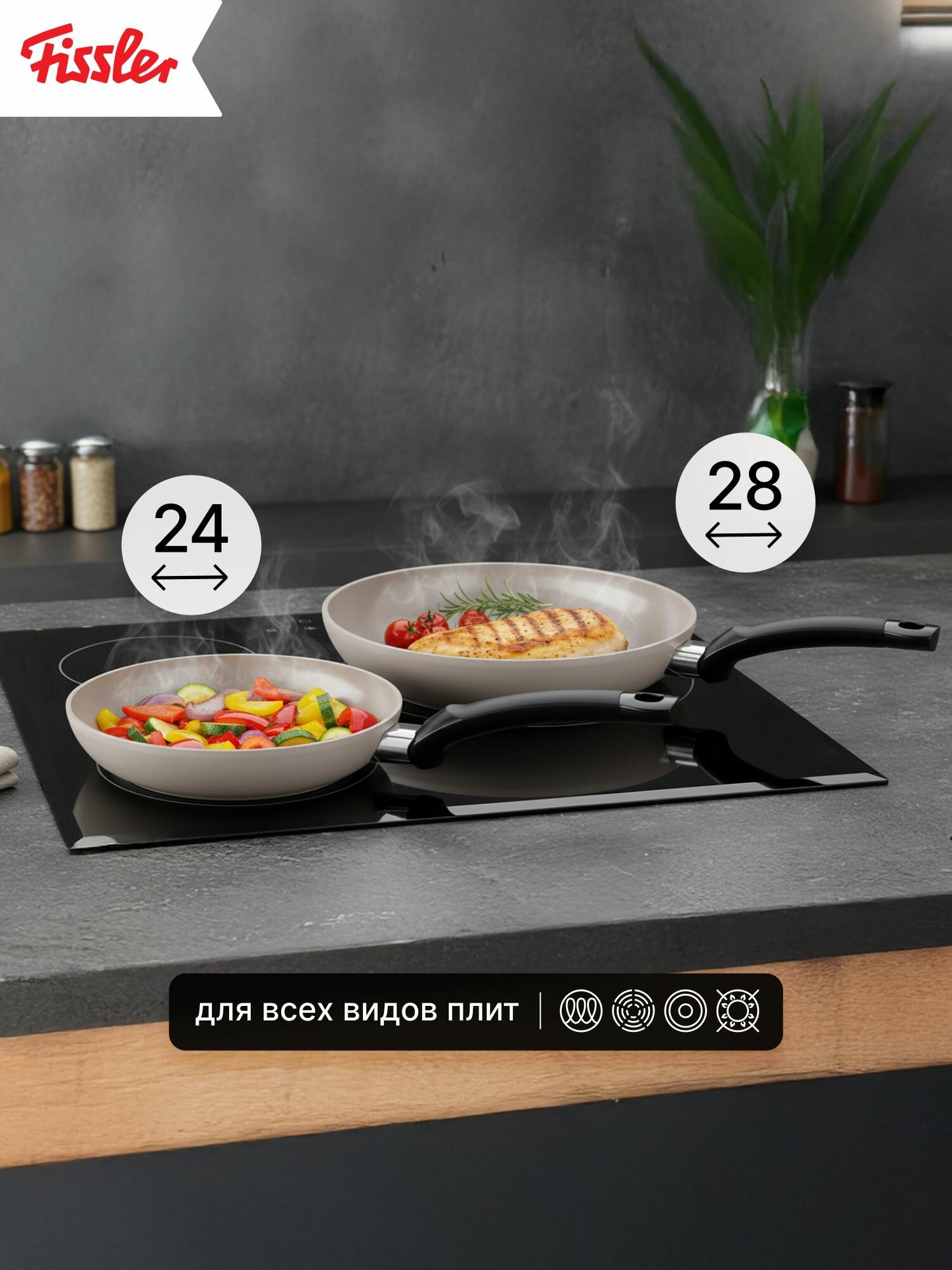 Сковорода Fissler Ceratal Classic, набор 24/28 см алюминий, Германия