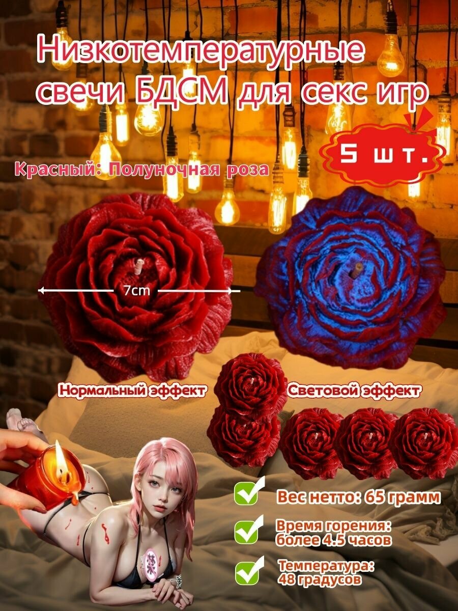 Низкотемпературные свечи БДСМ для секс игр +18/5 шт.