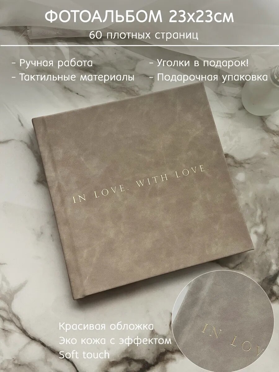 Фотоальбом "STUDIO LETOPIS", квадратный, ручной работы, с уголками, 23x23 см