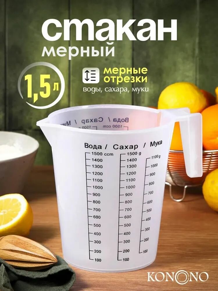 Емкость мерная, 1500 мл, 1 шт