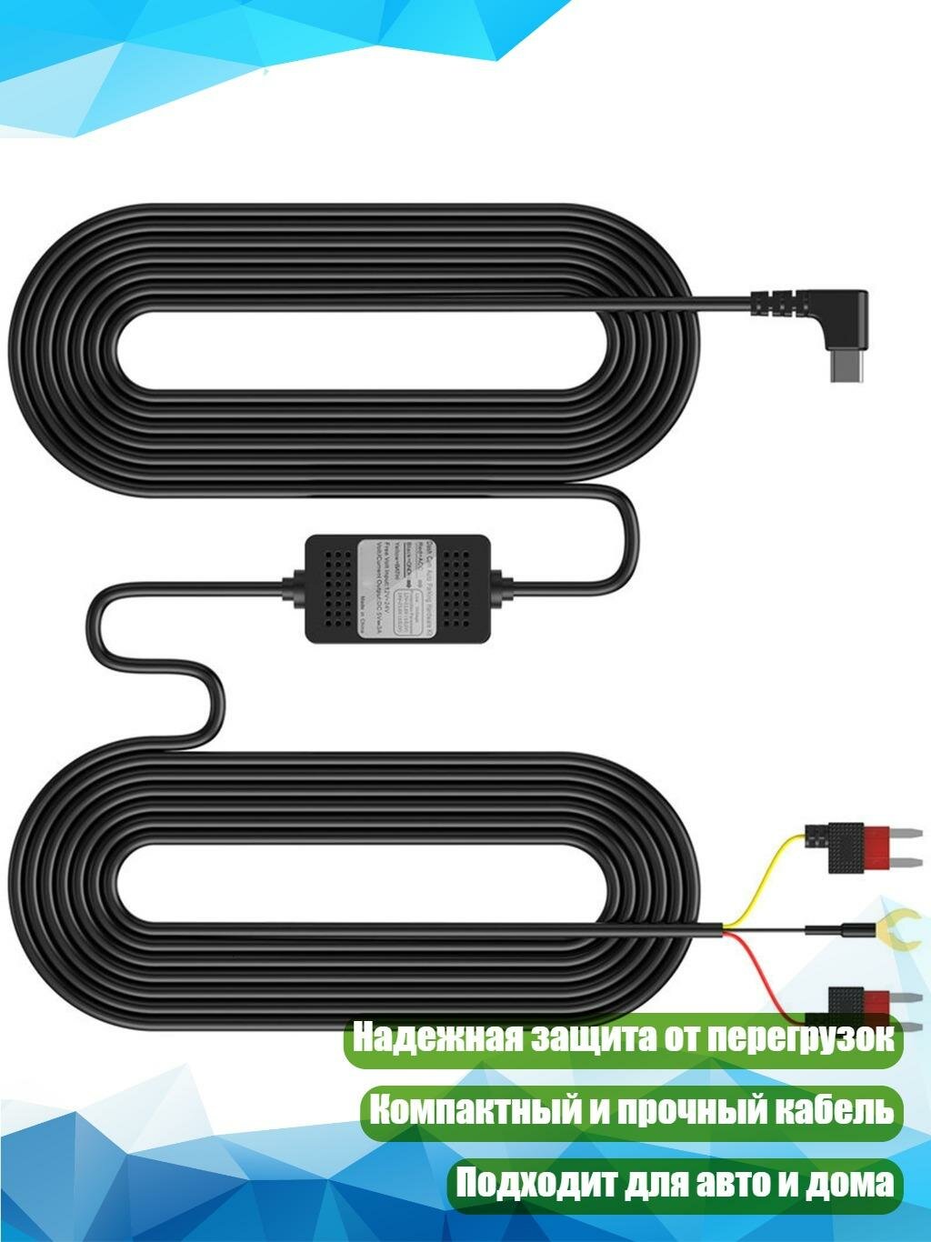 Универсальный комплект проводки для видеорегистратора USB C, отдельный кабель