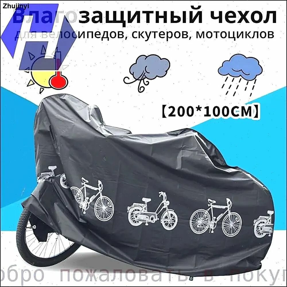 Чехол для велосипеда