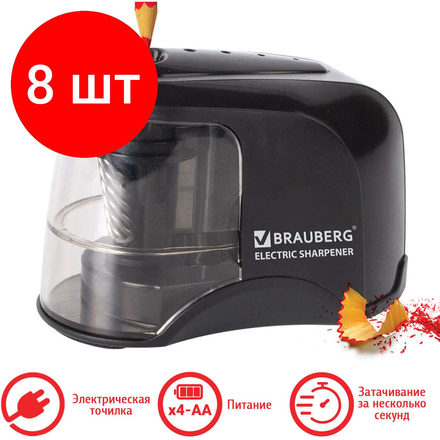 Комплект 8 шт, Точилка электрическая BRAUBERG "JET", питание от 4 батареек АА, спиралевидное лезвие, 228426