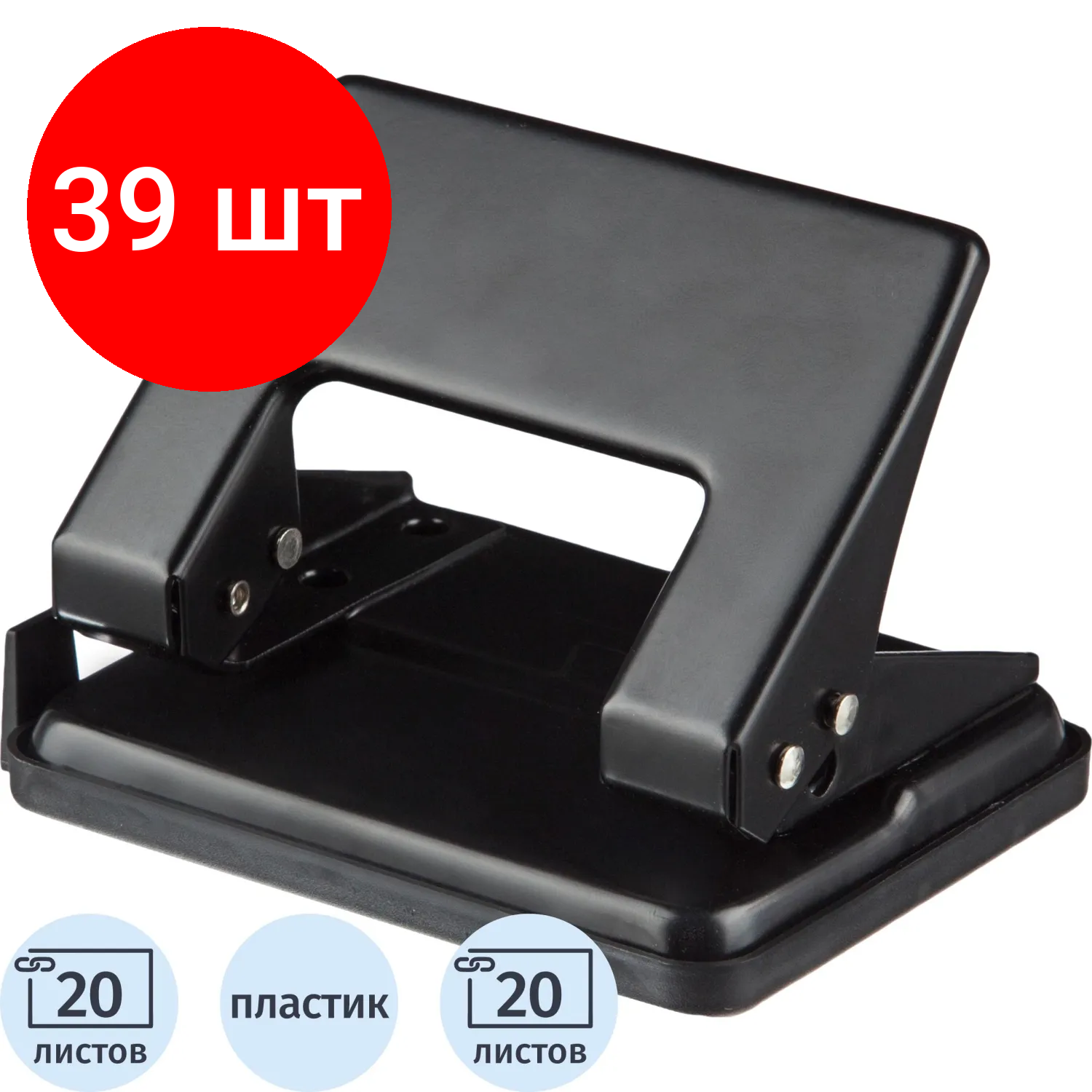 Комплект 39 штук, Дырокол Attache Economy до 20 листов, с линейкой, цвет черный