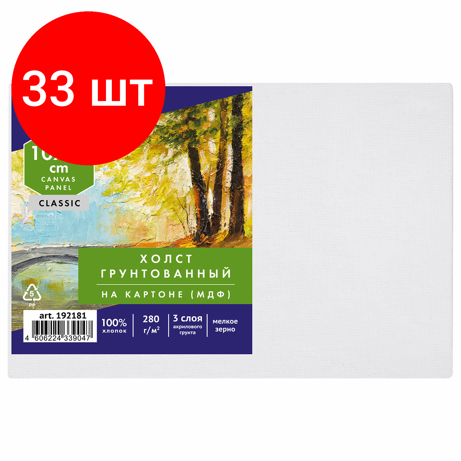 Комплект 33 шт, Холст на картоне (МДФ), 10х15 см, 280 г/м2, грунтованный, 100% хлопок, BRAUBERG ART CLASSIC, 192181
