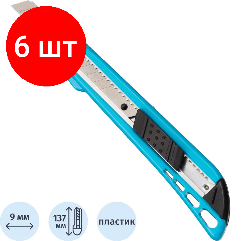 Комплект 6 штук, Нож универсальный TOPFORT 9 мм пластиковый мет направл