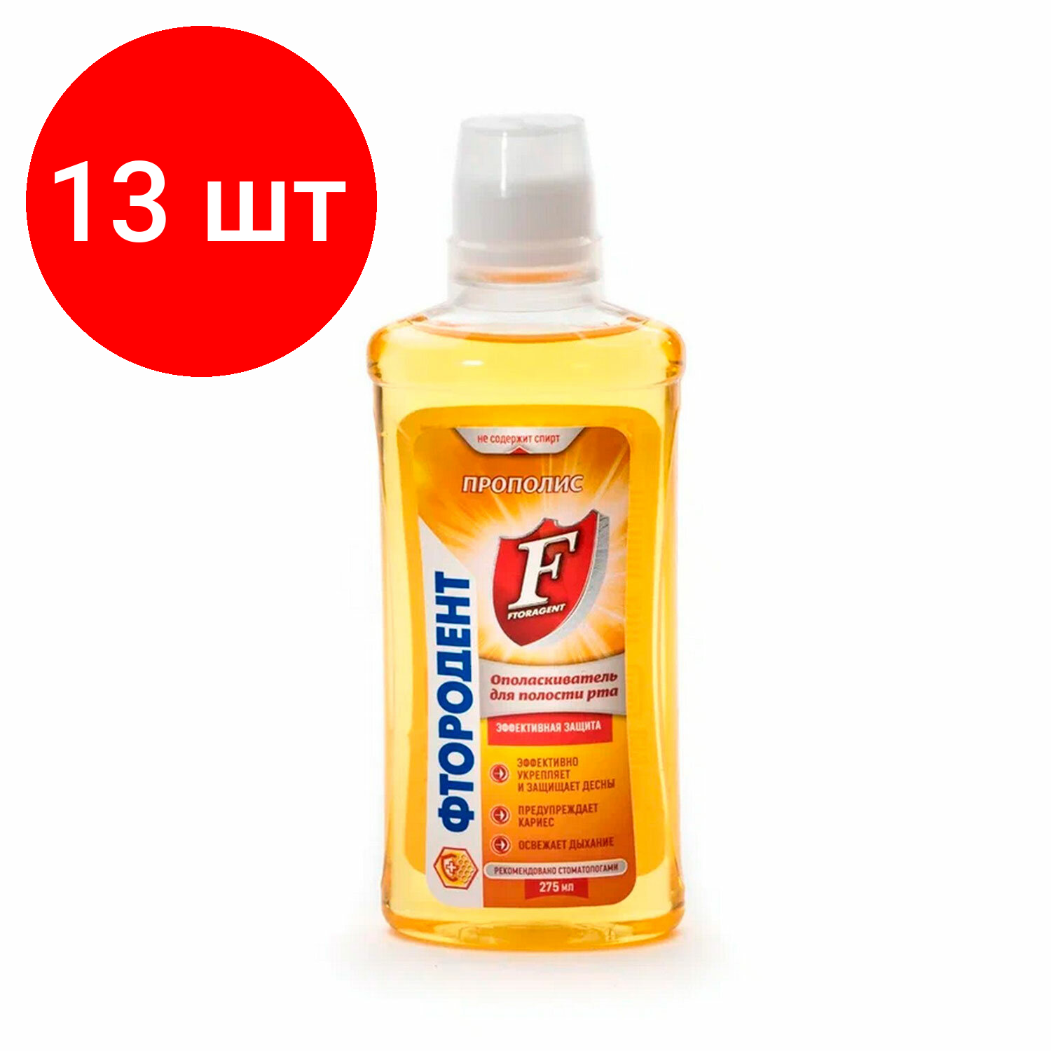 Комплект 13 шт, Ополаскиватель для полости рта 275 мл, фтородент "Прополис", 1160
