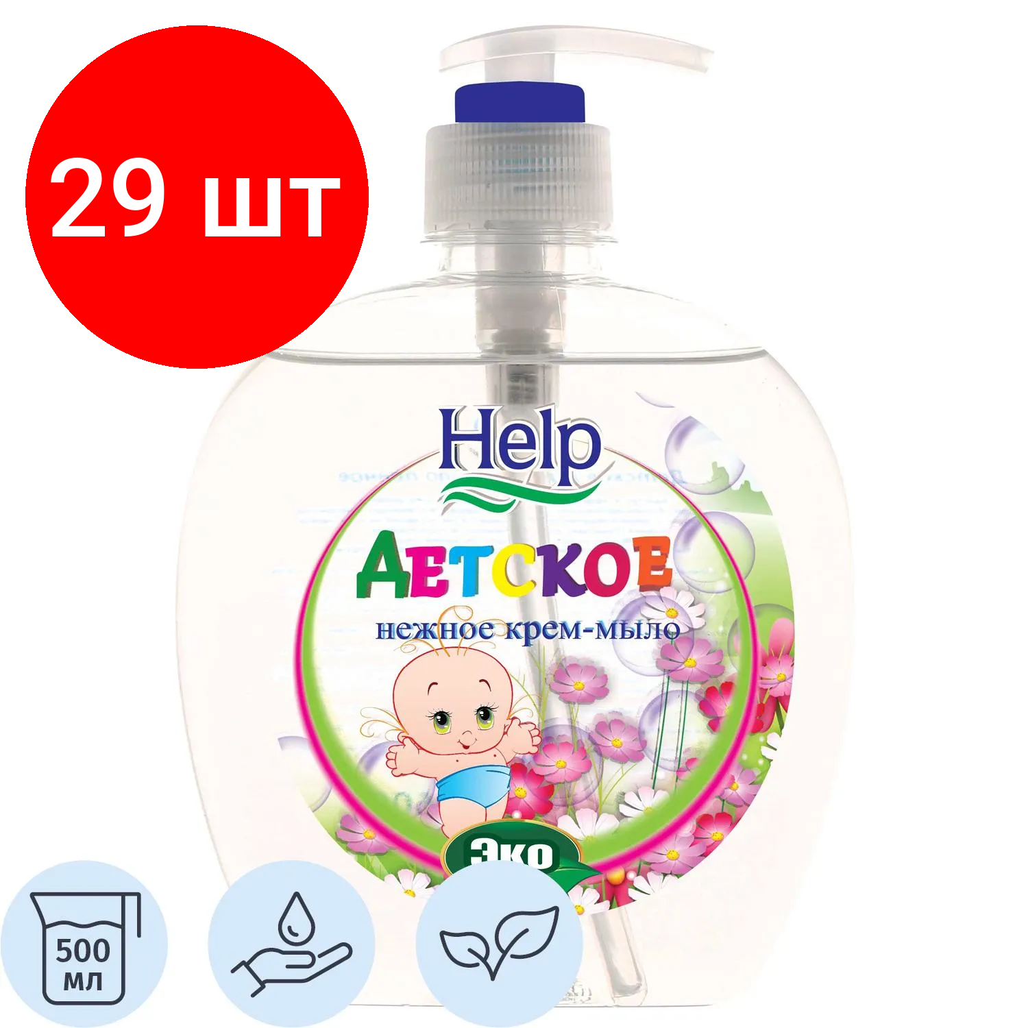 Комплект 29 штук, Крем-мыло Детское Help 500г с дозатором