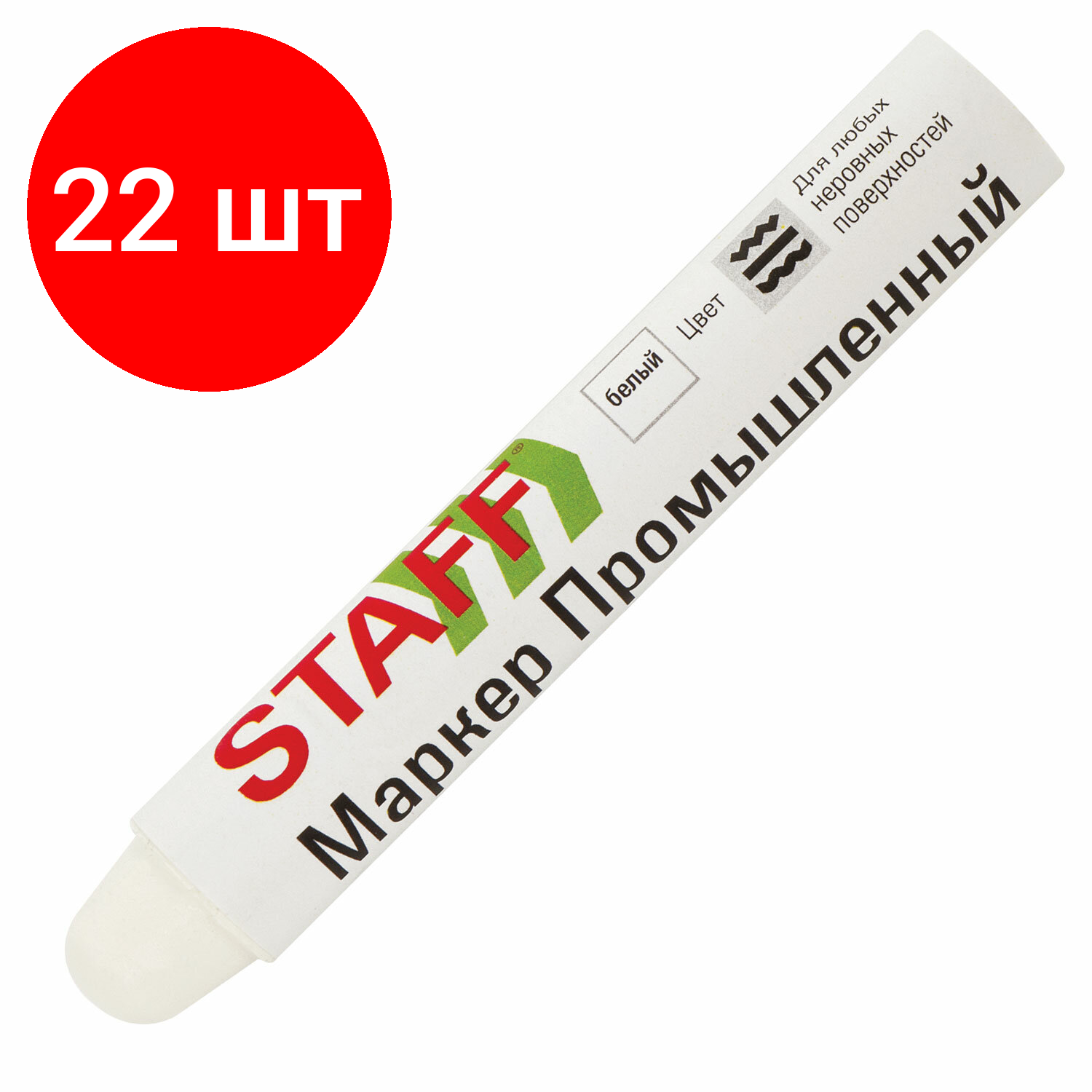 Комплект 22 шт, Маркер для промышленной маркировки STAFF ПМ-100 твердый, белый, -20 до +40С, 150813
