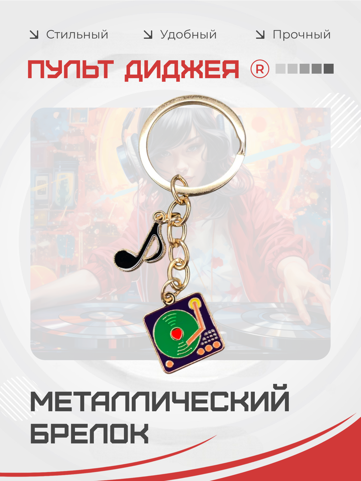 Брелок