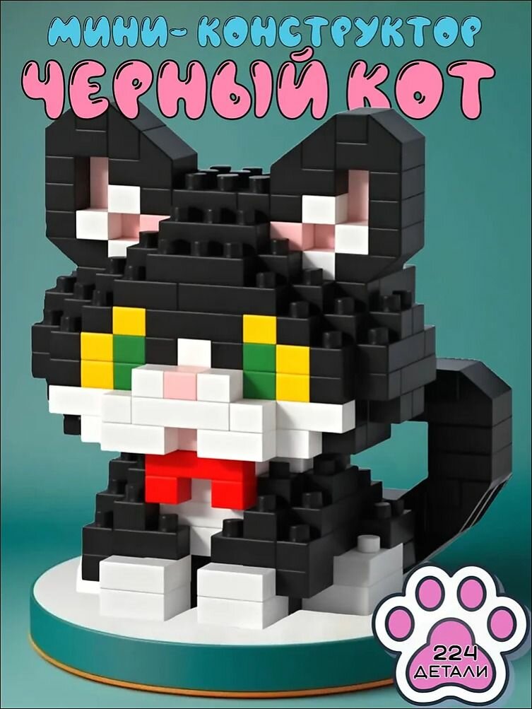 3D конструктор из миниблоков, 3Д фигурка Черный котик