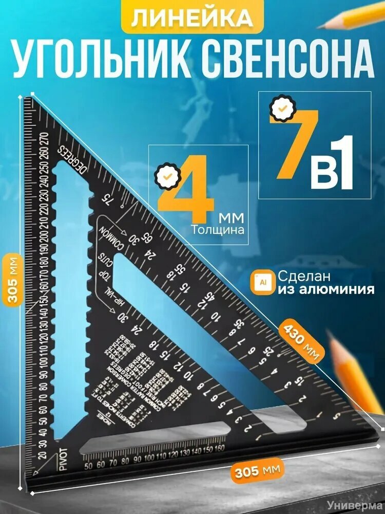 Линейка/угольник строительный 431мм х 300мм, Алюминий
