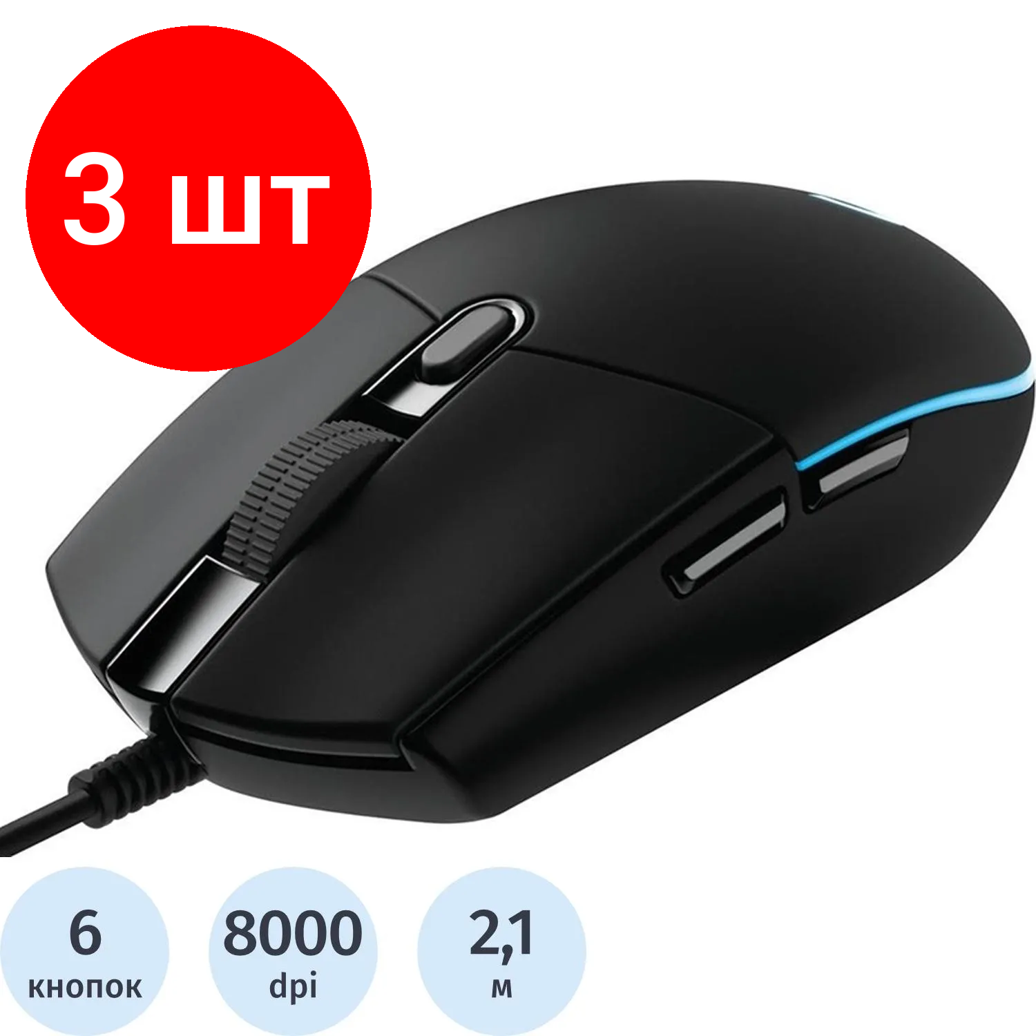 Комплект 3 штук, Мышь компьютерная Logitech проводная G102, Black [910-005808