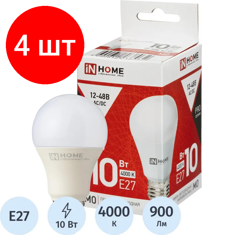 Комплект 4 штук, Лампа светодиодная низковольтная LED-MO-PRO 10Вт 12-48В Е27 4000К 900Лм
