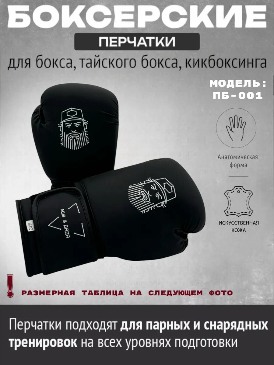 Боксерские перчатки взрослые тренировочные, цв. черный матовый, 12 oz