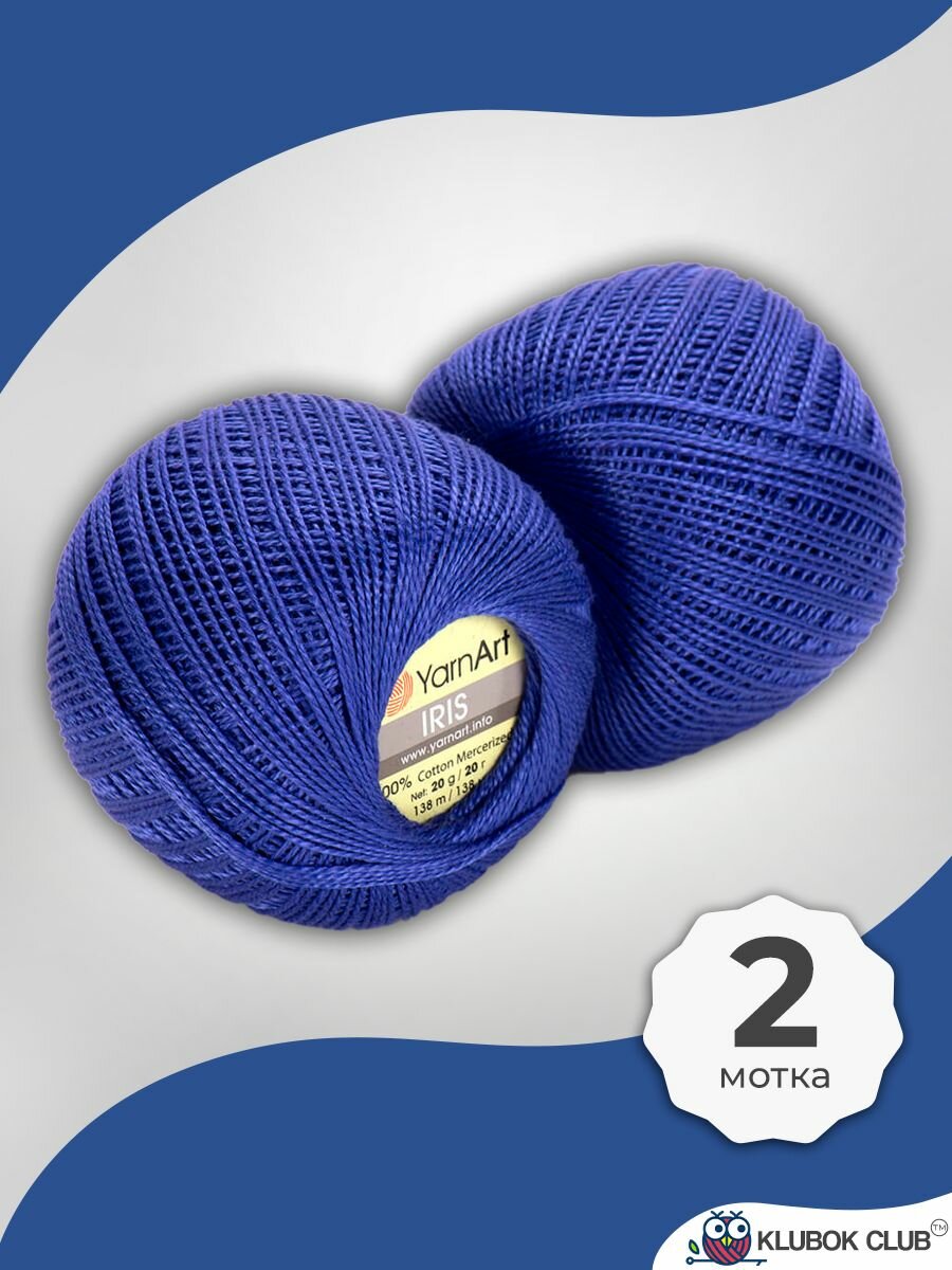 Пряжа для вязания YarnArt Iris хлопковая, цвет 921, Василек, 2 мотка